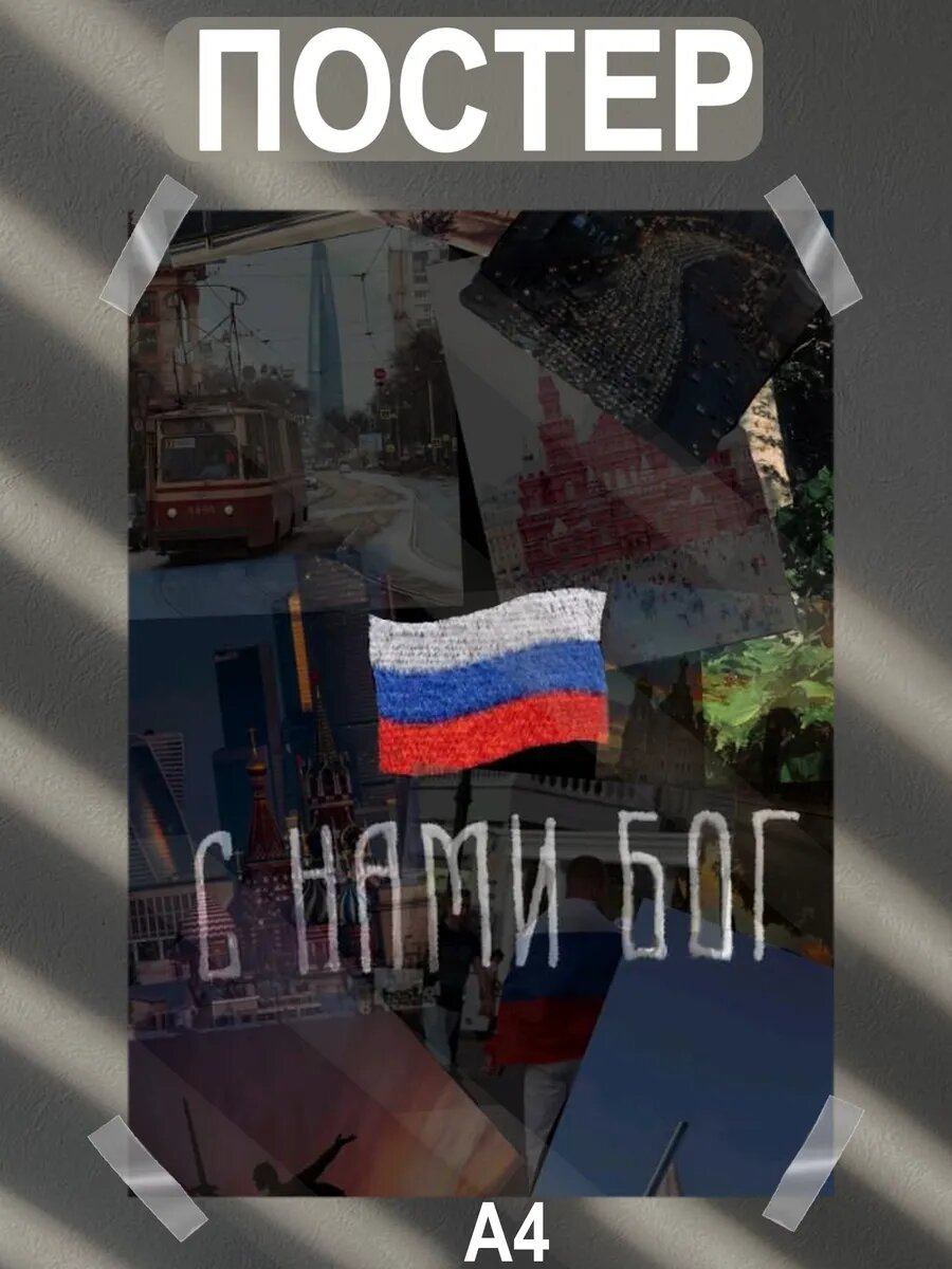Постер интерьерный на стену а4 90-х годов