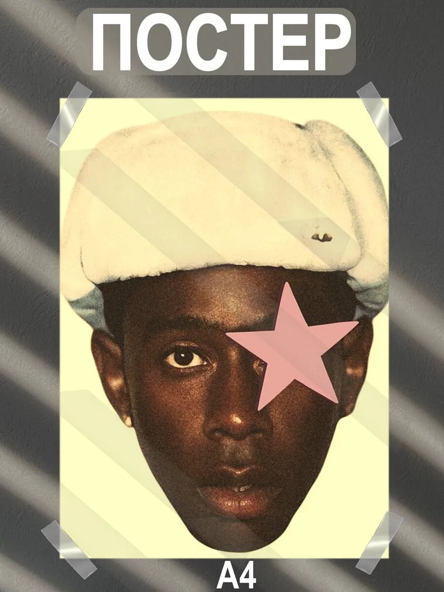 Постер интерьерный на стену а4 tyler the creator