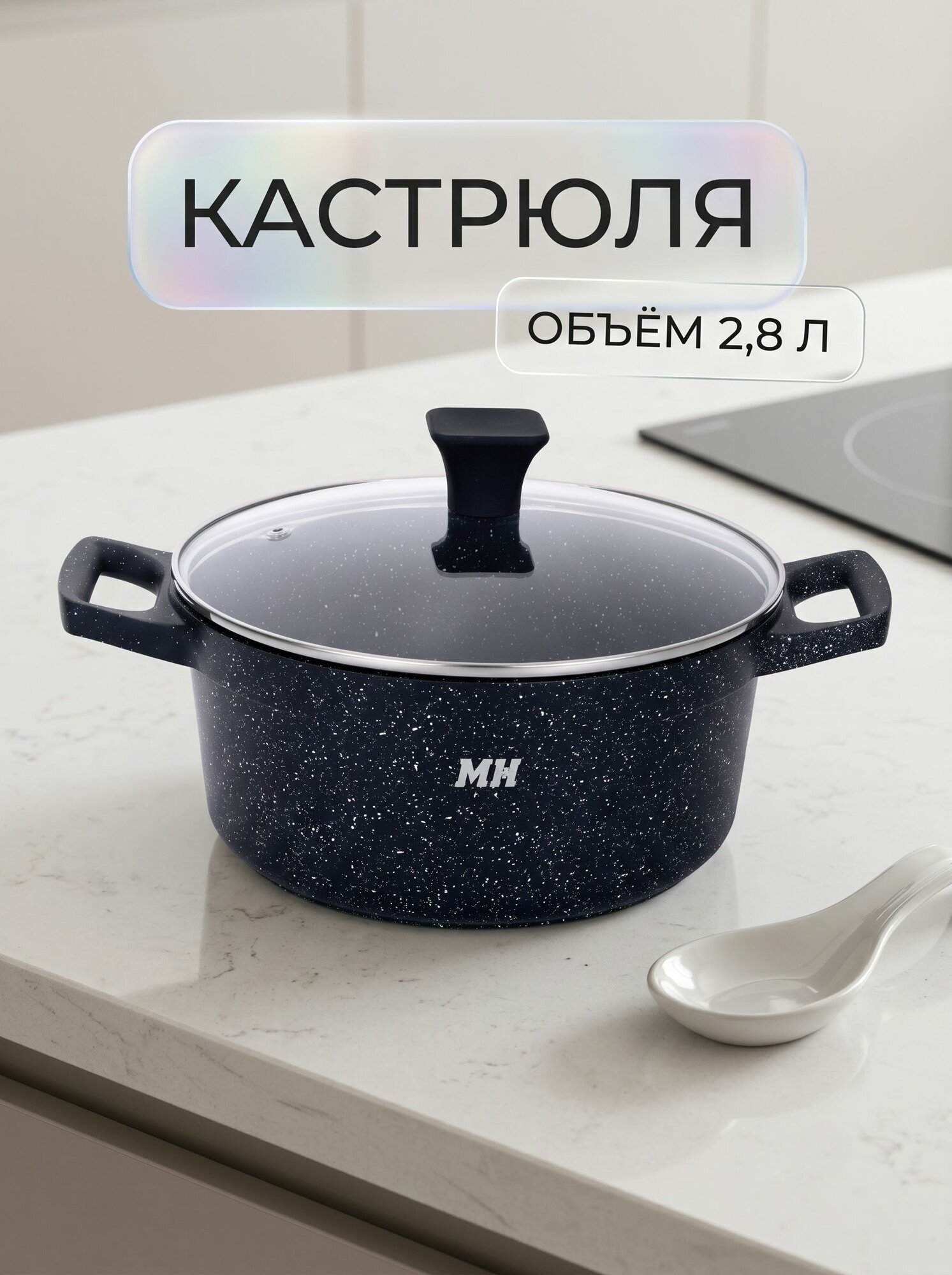 Кастрюля Muchenhaus MH-15872-20 2,8л
