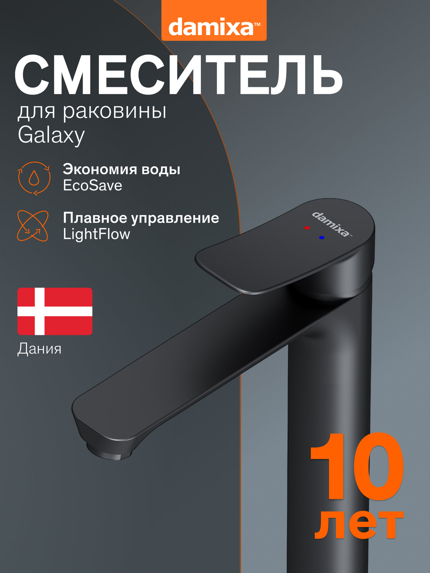 Смеситель для раковины Damixa Galaxy черный, аэратор, латунь