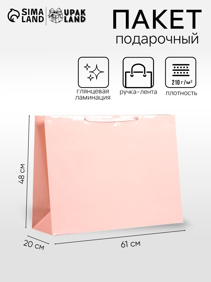 Пакет подарочный ламинированный горизонтальный «Розовый», XXL 61×46×20 см
