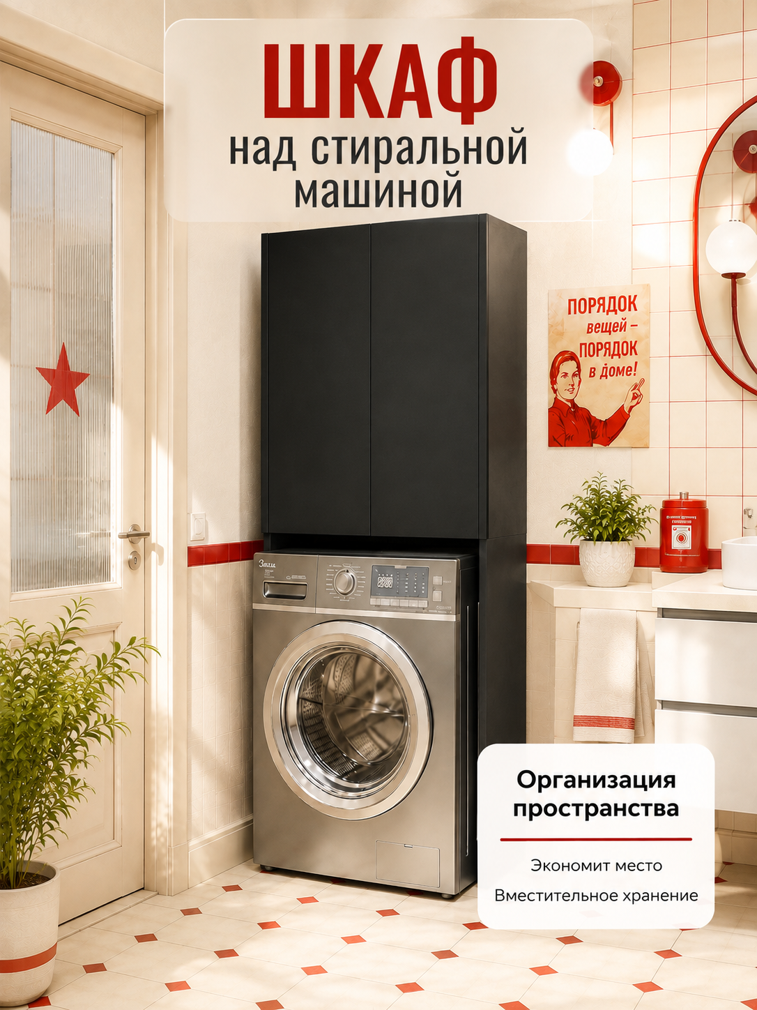 Шкаф "Классика", для ванной, напольный, ЛДСП, черный
