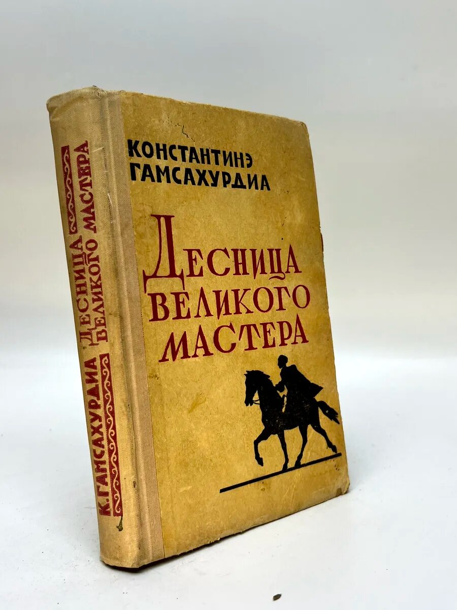 Десница великого мастера