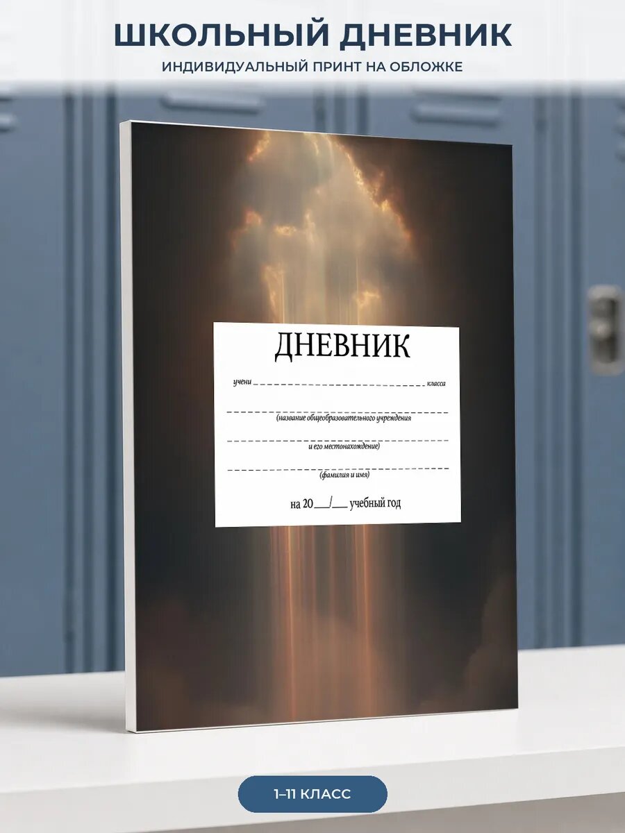 Школьный дневник с абстрактным принтом для подростка