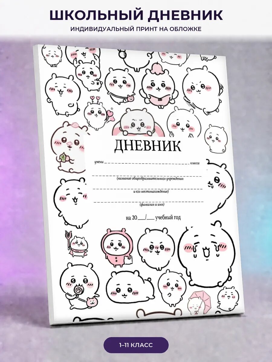Школьный дневник с милыми котиками
