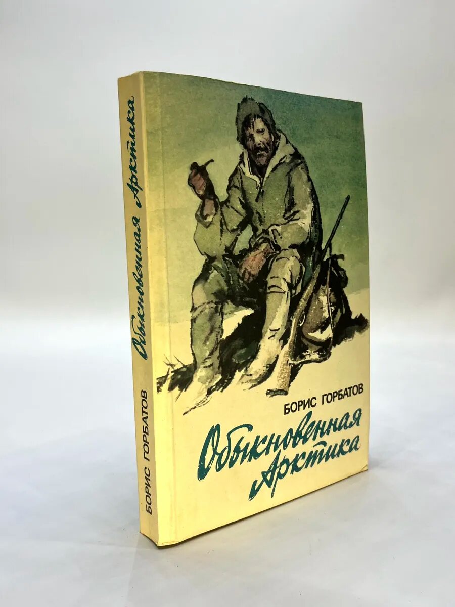 Обыкновенная Арктика (дефекты)