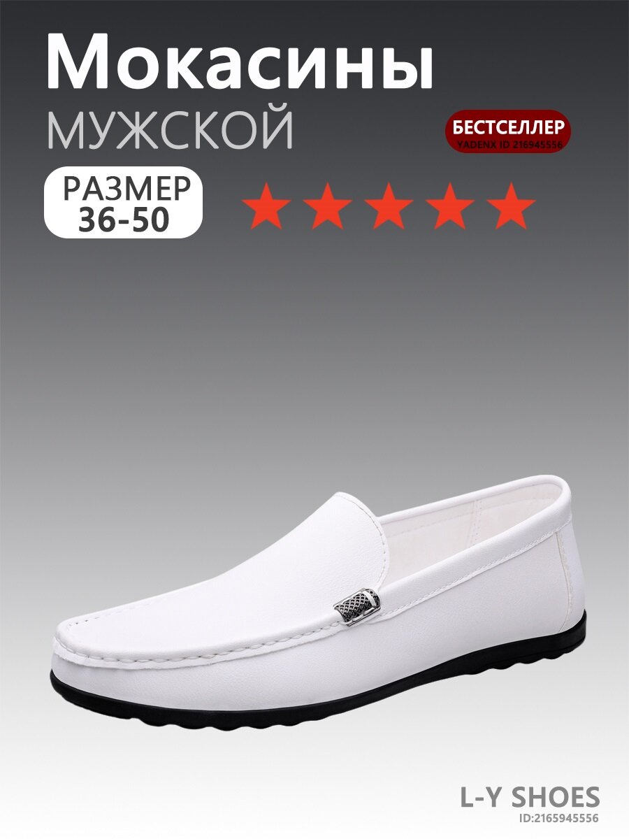 Мокасины