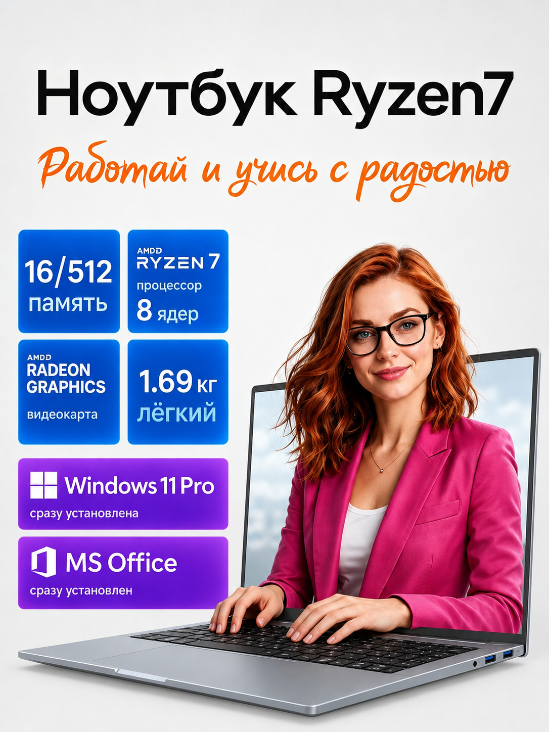 Ноутбук для работы и учёбы Ryzen 7, 15.6' 100% sRGB, 16 ГБ, SSD 512 ГБ, Windows 11 Pro, готов к работе