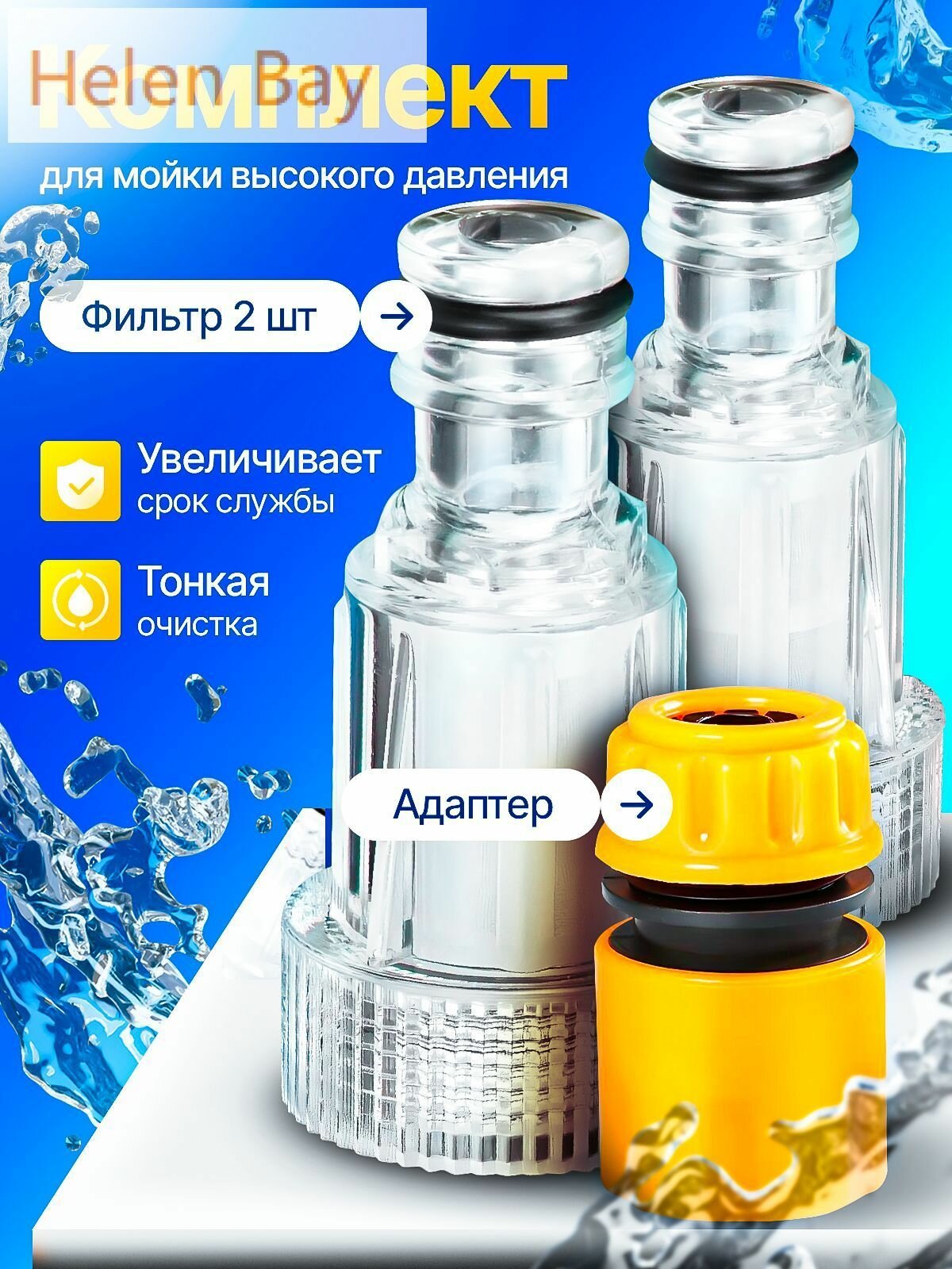 Фильтр для керхера + коннектор быстросъем для садового шланга, фильтр для минимойки высокого давления очиститель воды защита