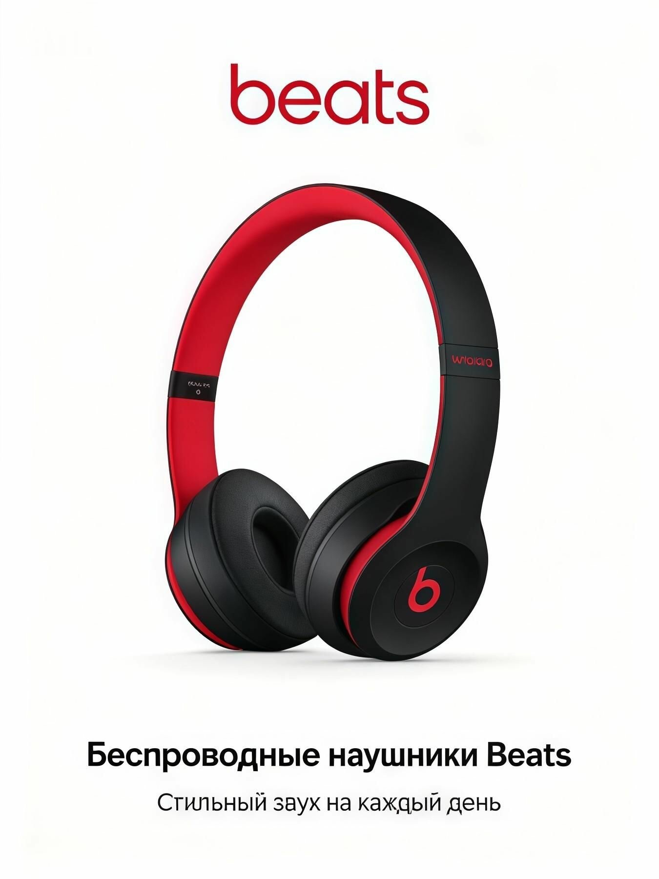 Beats Наушники беспроводные с микрофоном, красный, черный