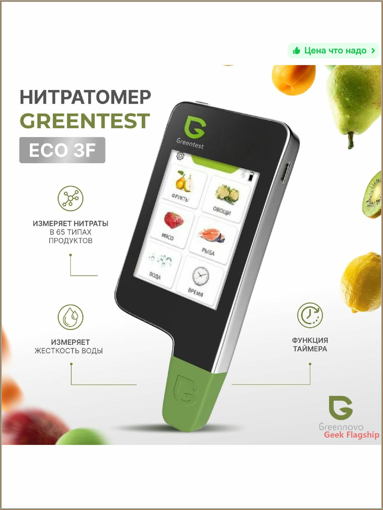 Нитрат и экотестер для проверки продуктов и качества воды-Нитрат/Экотестер