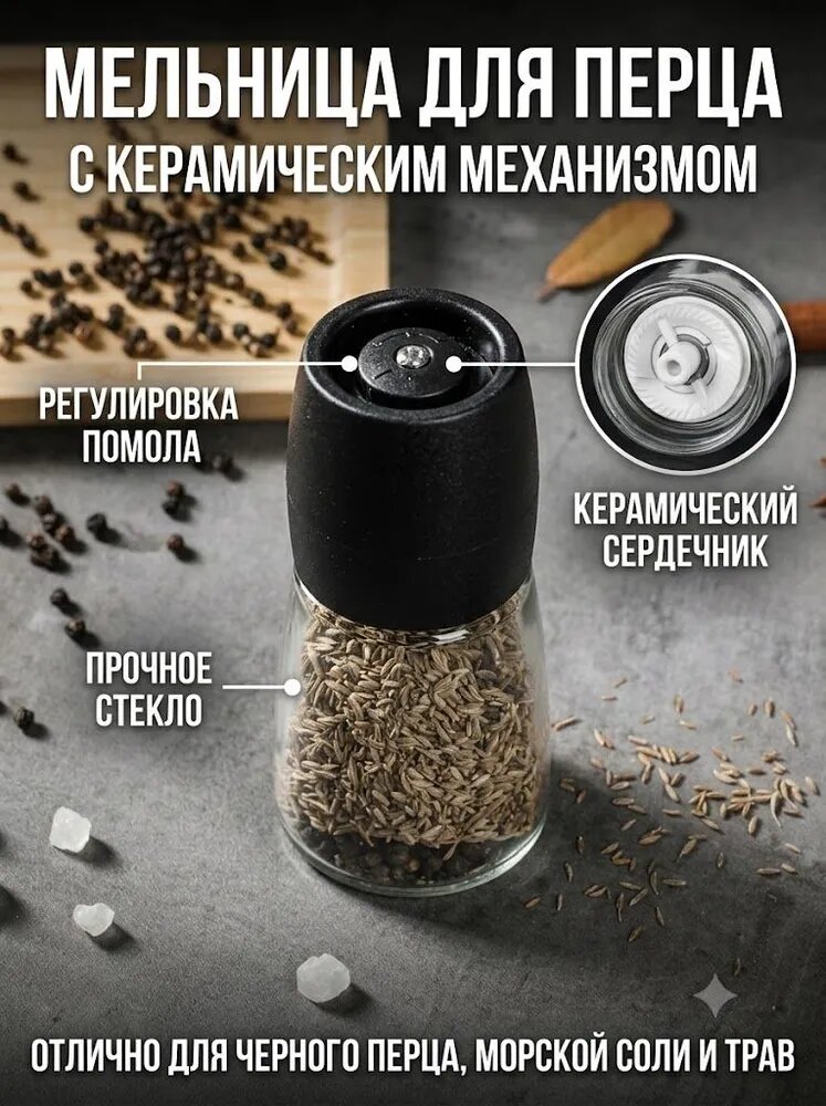 IKEA Мельница для специй, 12 см, стекло, пластик, 1 шт