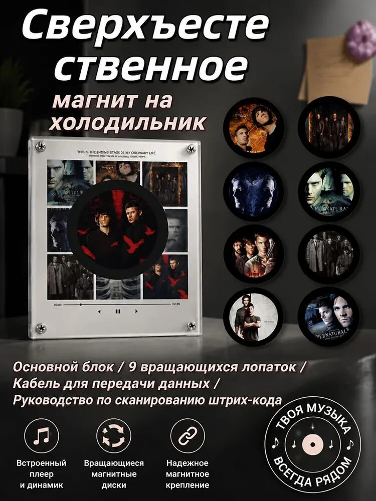 Музыкальный магнит на холодильник с дисками/музыкальный магнит сверхъестественное