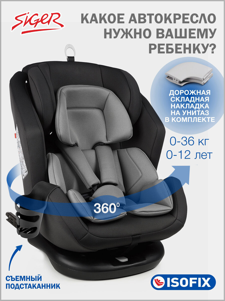 Автокресло детское Siger Ультра Isofix (Изофикс) 0-36 кг, темно-серый