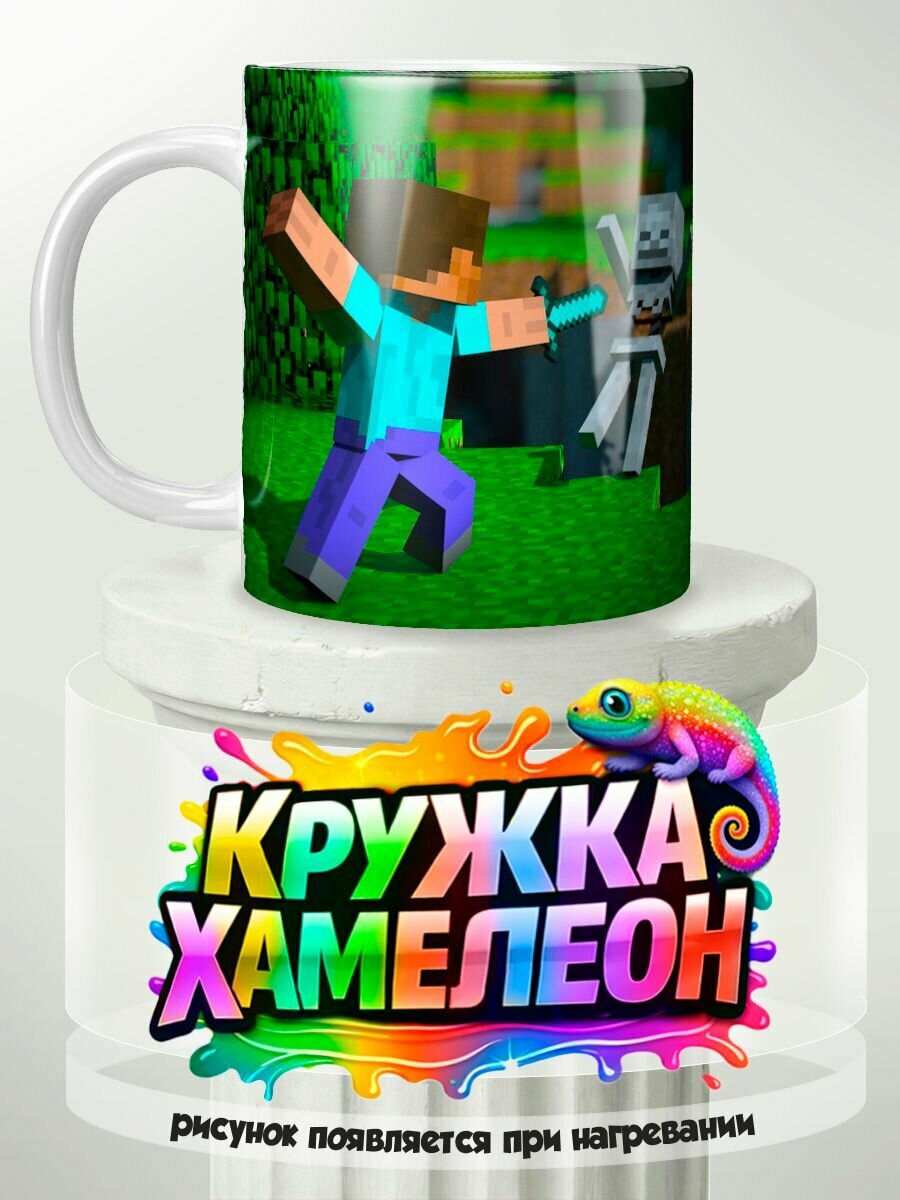 Стив против скелета Майнкрафт - кружка Хамелеон с принтом