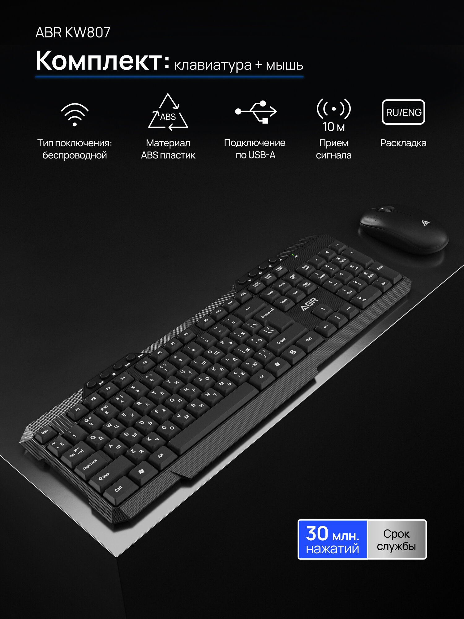 Беспроводной комплект клавиатура и мышь ABR TECHNOLOGY KW807 для ПК, 2.4 ГГц, USB, Черный