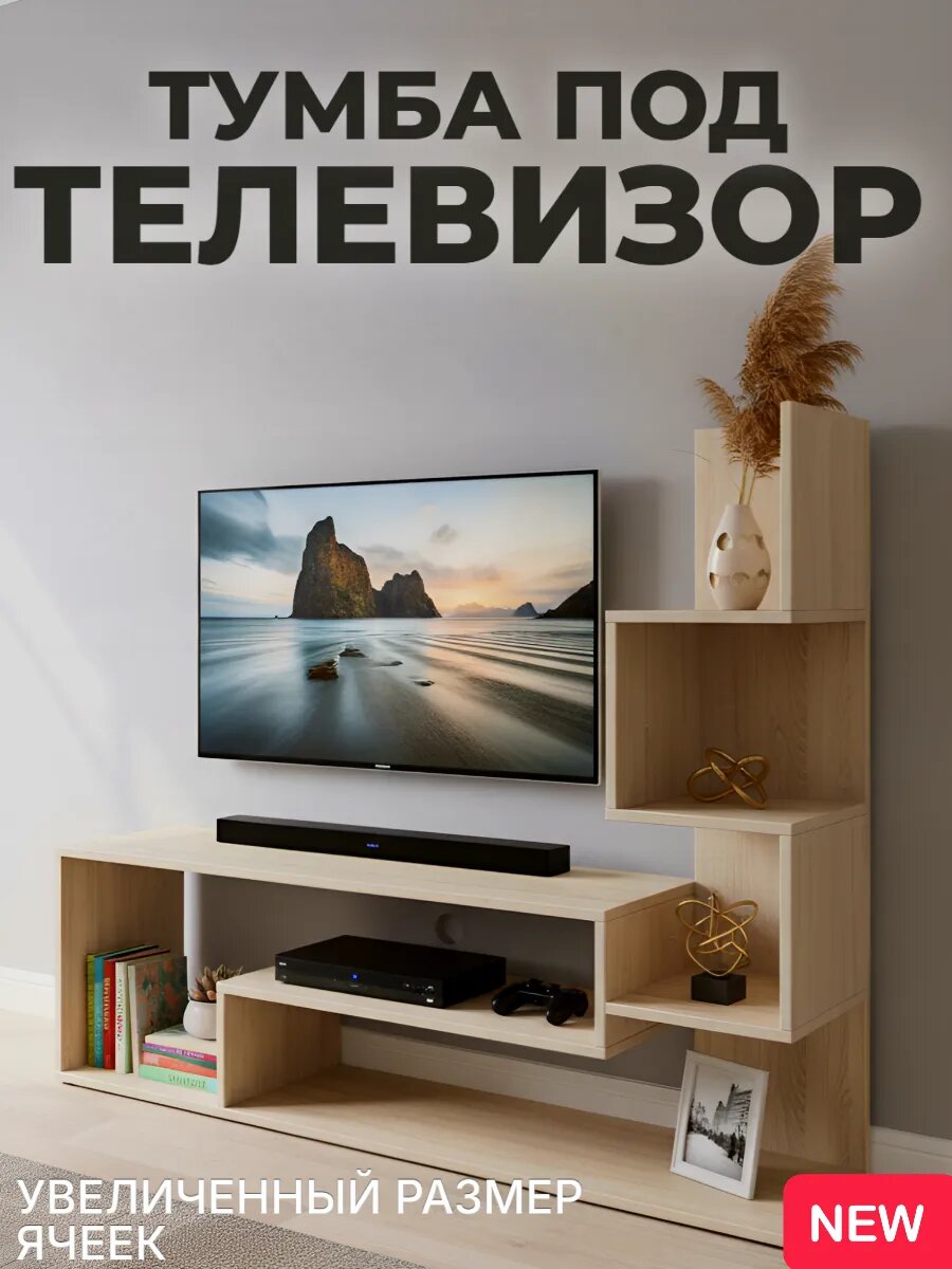 Тумба под телевизор напольная