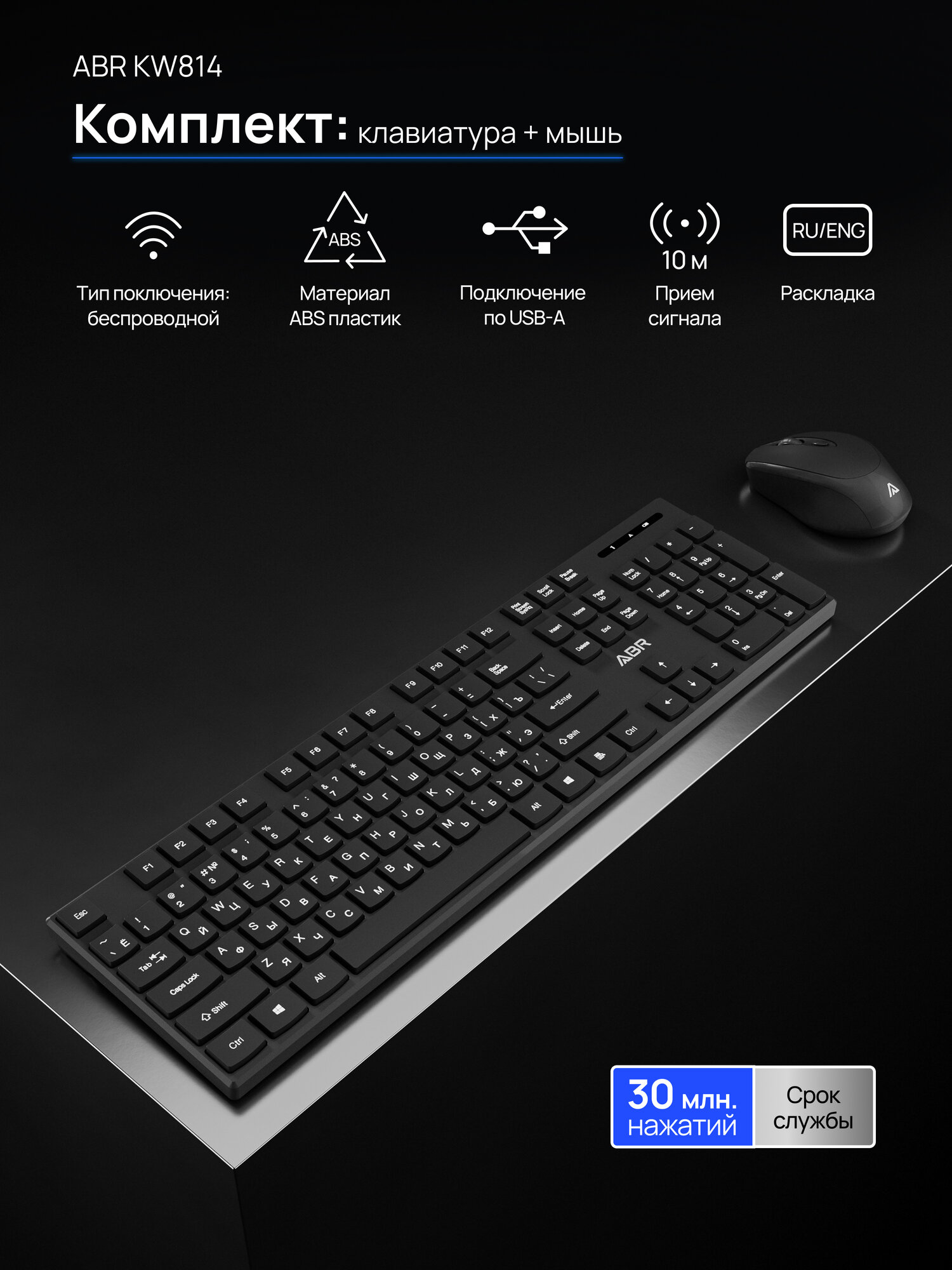 Комплект клавиатура и мышь ABR TECHNOLOGY KW814 беспроводной, USB, 2.4G, Черный