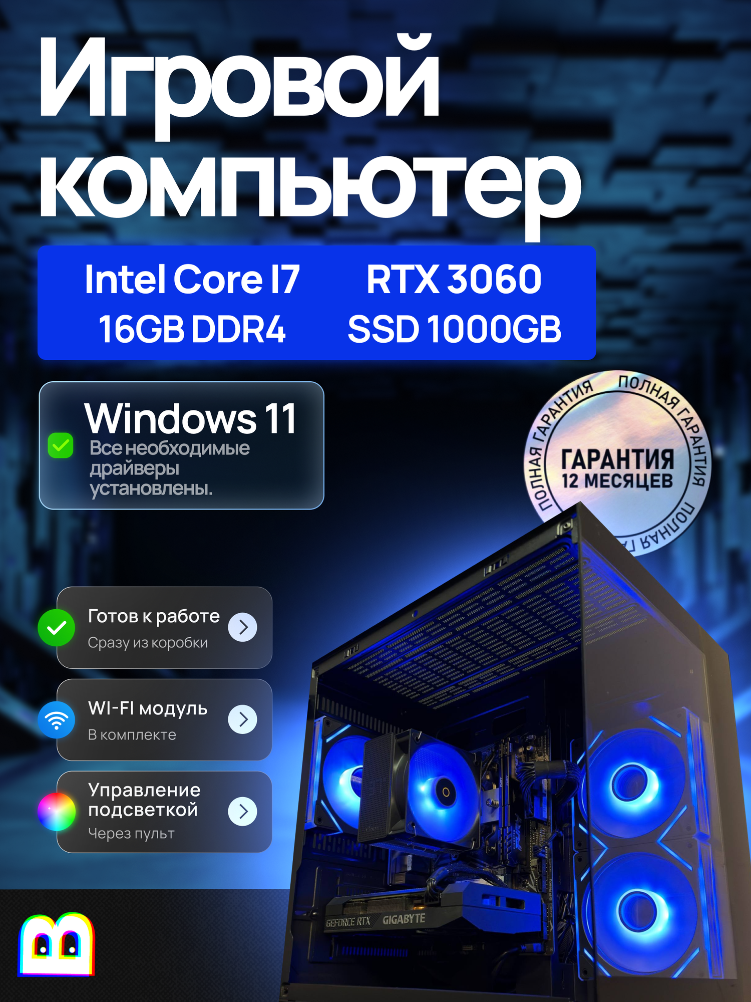 Игровой компьютер (системный блок) мощный Intel Core i7 / RTX 3060 / 16GB DDR4 / 1000GB SSD