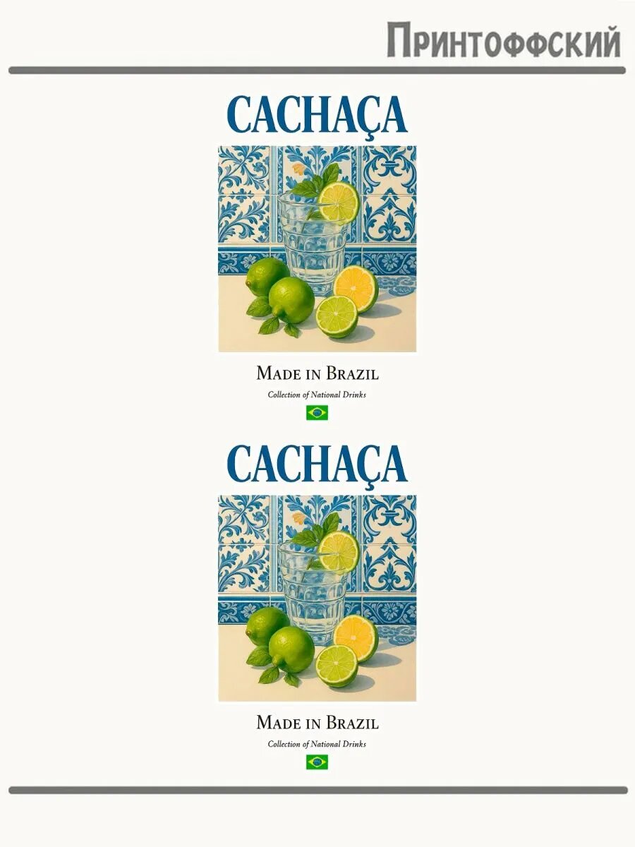 2-е (Две) Термонаклейки в стиле 90-х Cachaca