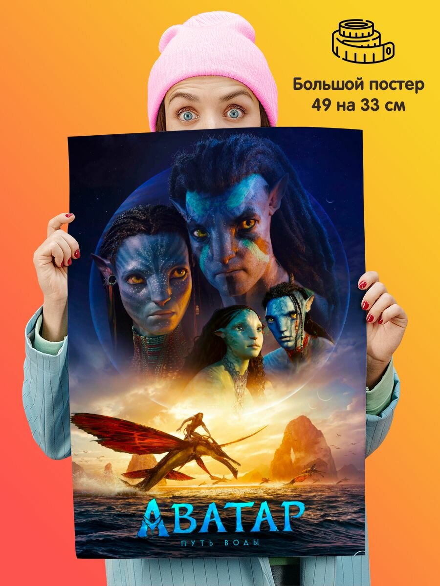 Постер Аватар Путь воды