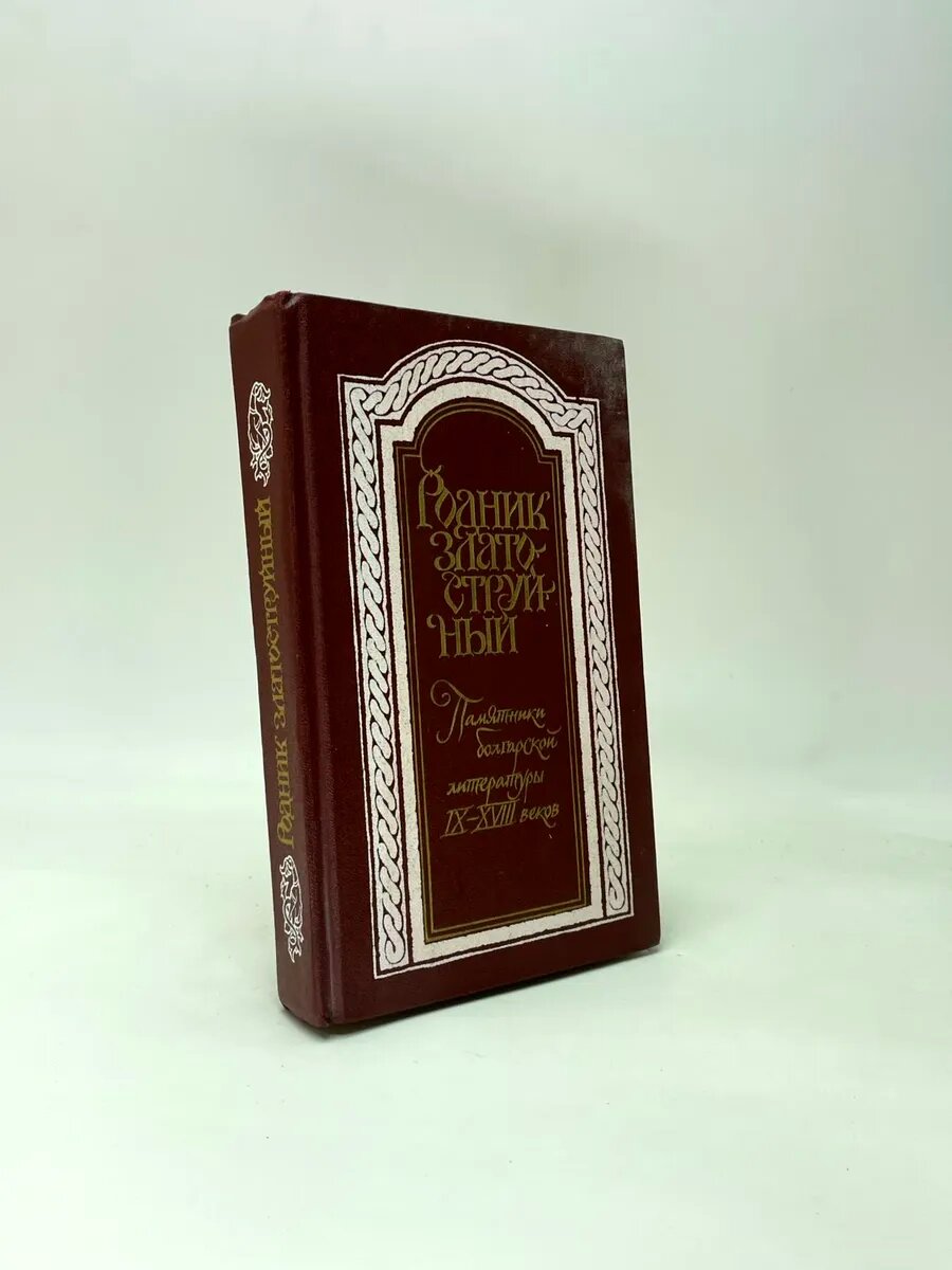 Родник златоструйный