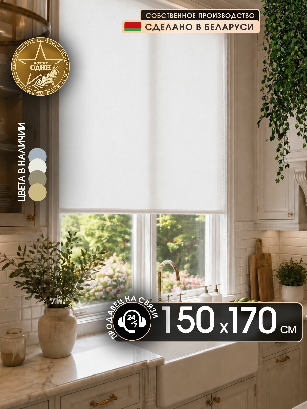 Рулонные шторы на окна 150 x 170 см, Шатти (018.01), белый, жалюзи без сверления на балкон, на кухню, в спальню, в детскую, на проем