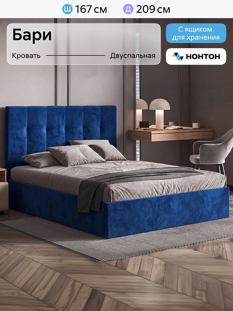 Кровать двуспальная Нонтон Бари, 160x200 см, ламели, с ПМ, велюр синий