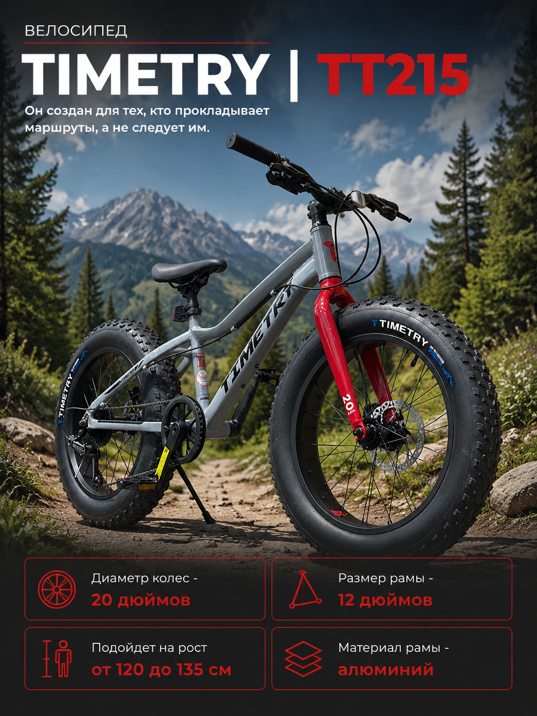 Горный подростковый велосипед фэтбайк TIMETRY ORIGINAL TT215, 20" колеса, алюминиевая рама, серый