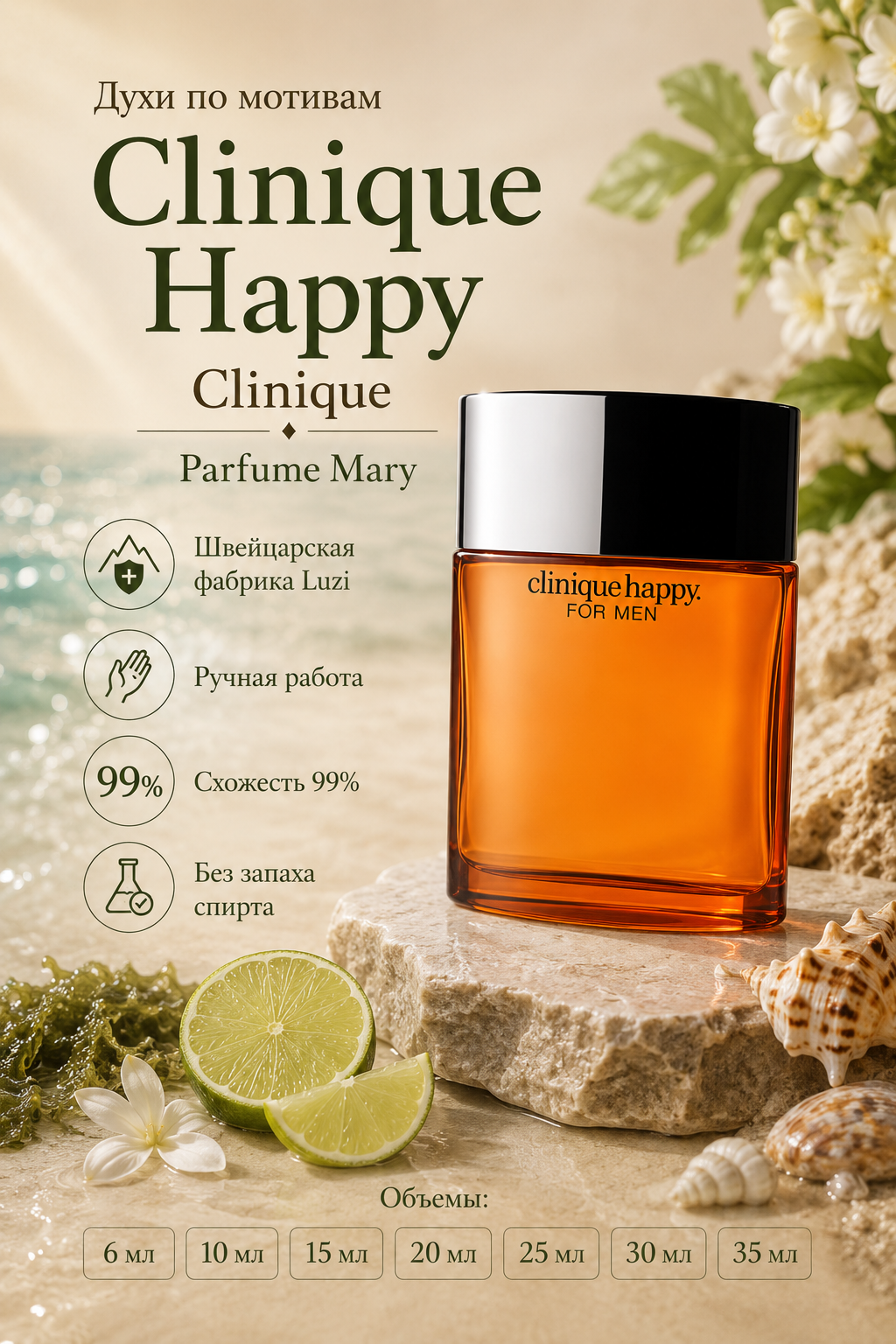 Духи масляные ручной работы по мотивам Clinique Happy Clinique , хэппи клиник 15 мл стойкие насыщенные