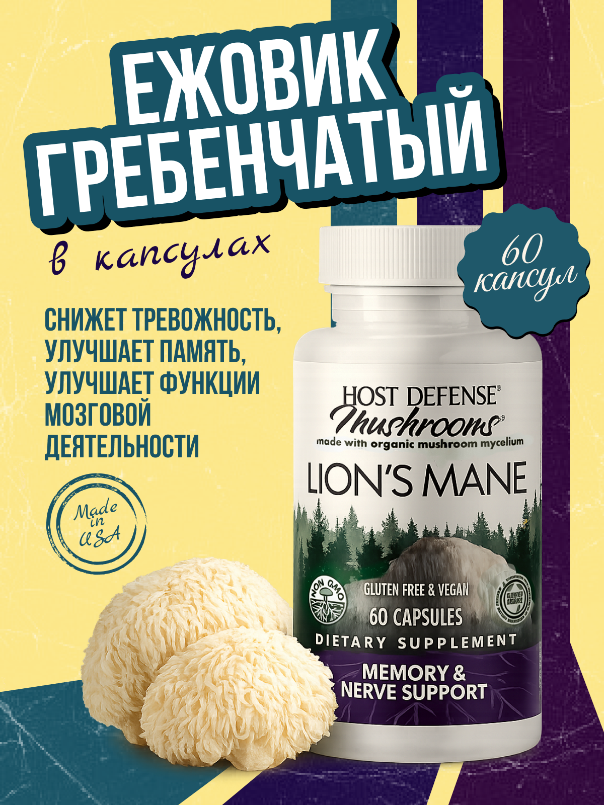 Fungi Perfecti Host Defense Lion's Mane Memory & Nerve Support (Ежовик гребенчатый поддержка памяти и нервной системы) 60 капсул