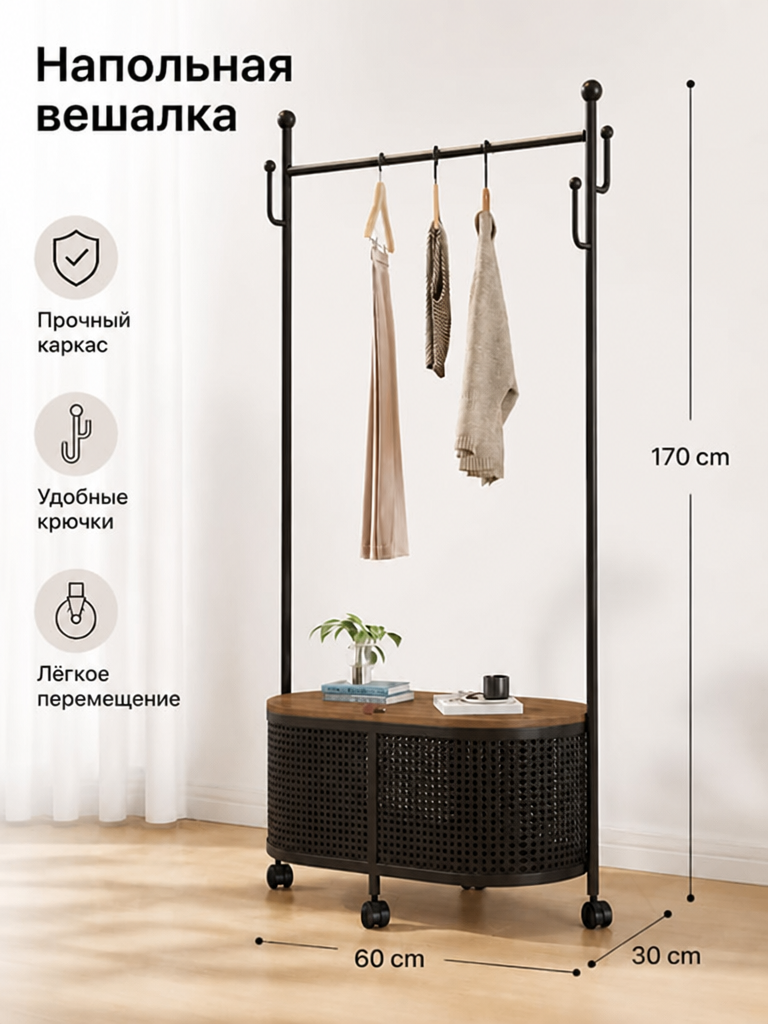 Напольная вешалка с корзиной из ротанга и деревянной крышкой, матово-чёрная, кактус, 60×170 см