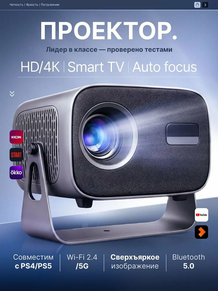 Проектор для фильмов Smart TV, FULL HD 4K, Android 13.0, Wi-FI 5G, HDMI