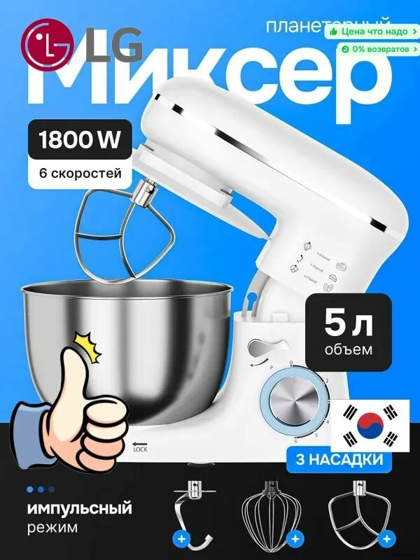 LG Планетарный миксер mzm-20251212160156319_3228509455-0v6z, 1800 Вт