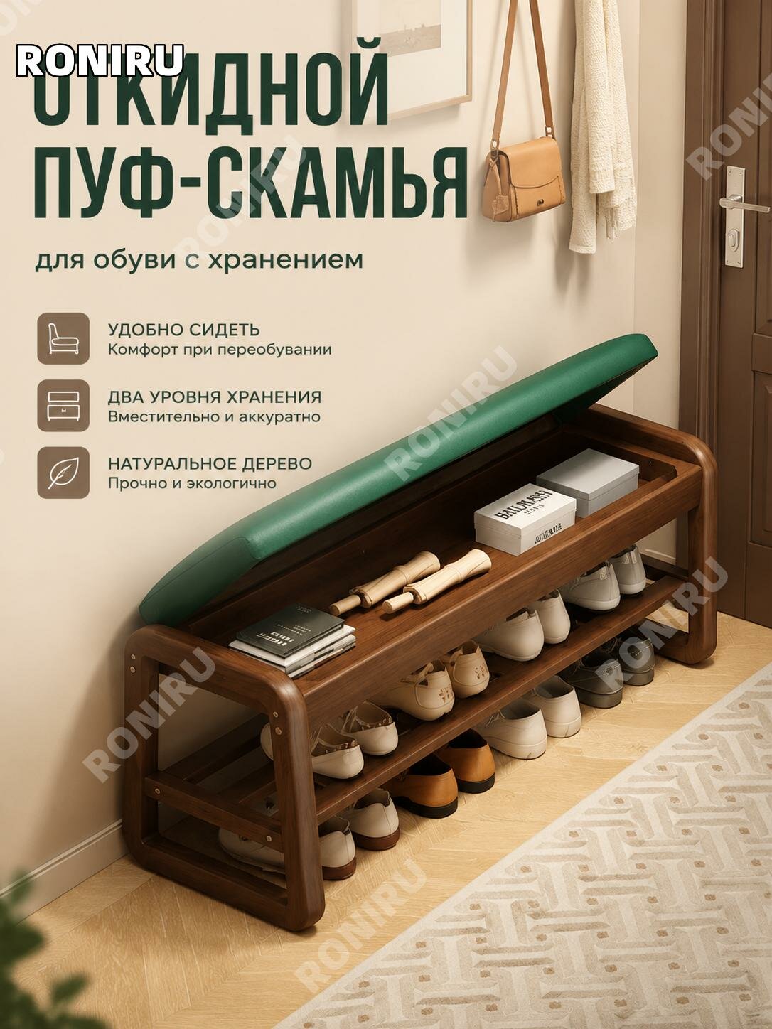 Банкетка для обуви с хранением,2 яруса, сосна,80 см, зеленая подушка