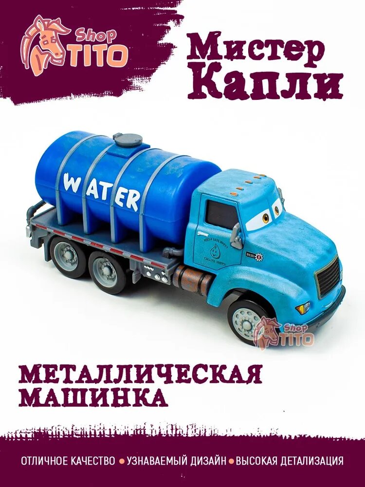 Машинка металлическая Мистер Капли Тачки Маквин, 1/55, Алюминиевый сплав, ABS пластик, Синий