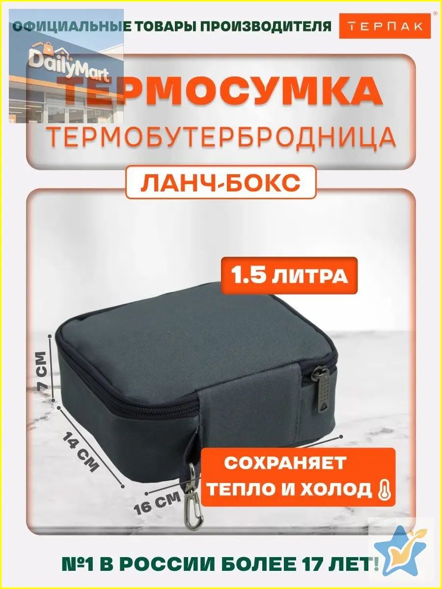 Термобутербродница Ланч-бокс, термопенал 1,5 л