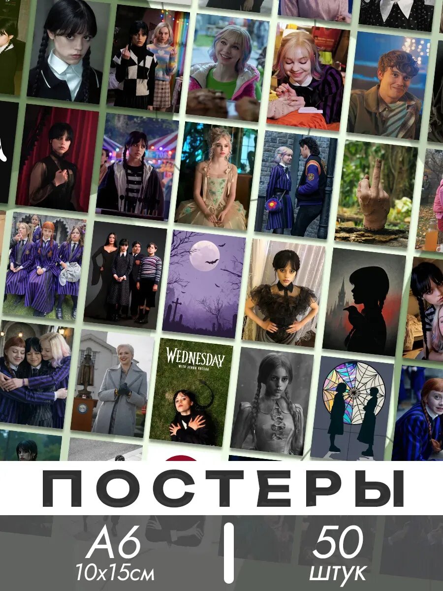 Постеры для интерьера Уэнсдэй Wednesday