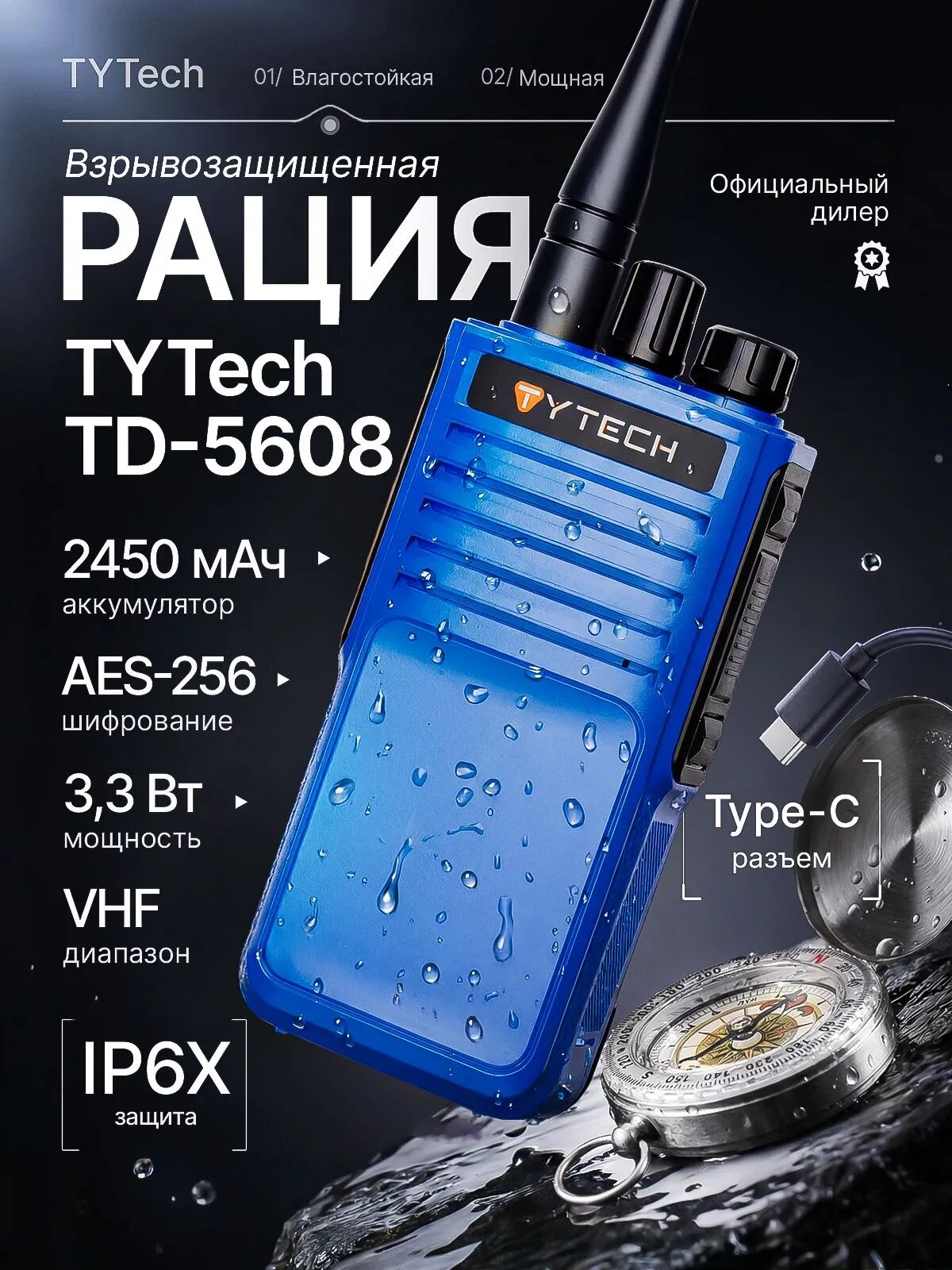 Взрывозащищенная рация TYTech TD-5608 ATEX Ex AES-256 10W IP6X 2450 мАч VHF Синий