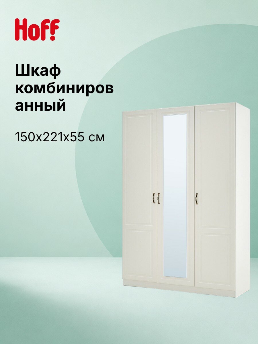 Шкаф комбинированный Hoff Ливерпуль, напольный, 150х220,3х54,1 см, цвет белый, ясень ваниль