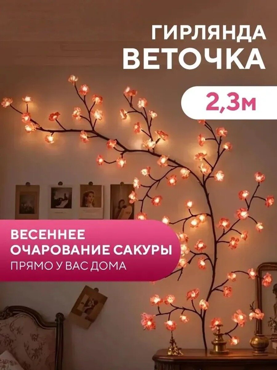 Светодиодный настенный светильник веточка с розовыми цветами, 5 Вт, 20 кв. м, теплый белый