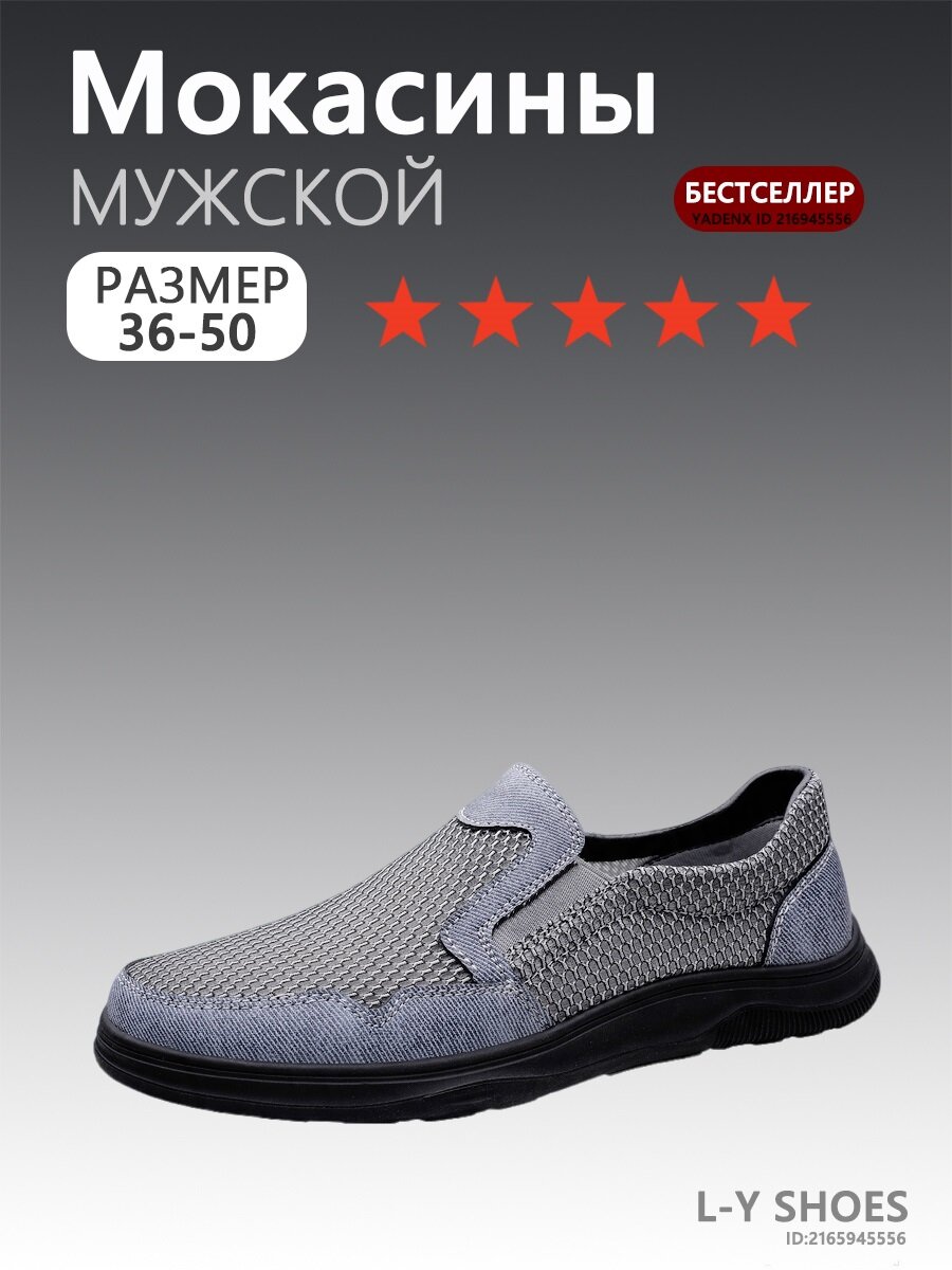 Мокасины