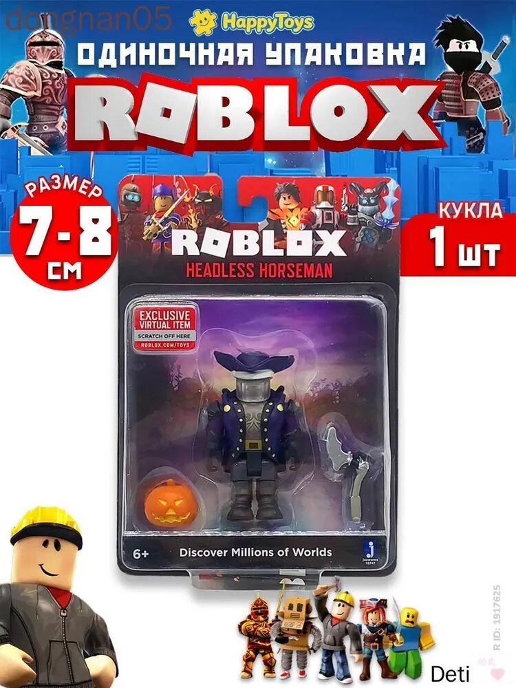 Официальная фигурка ROBLOX-HEADLESS HORSEMAN+ игровой код