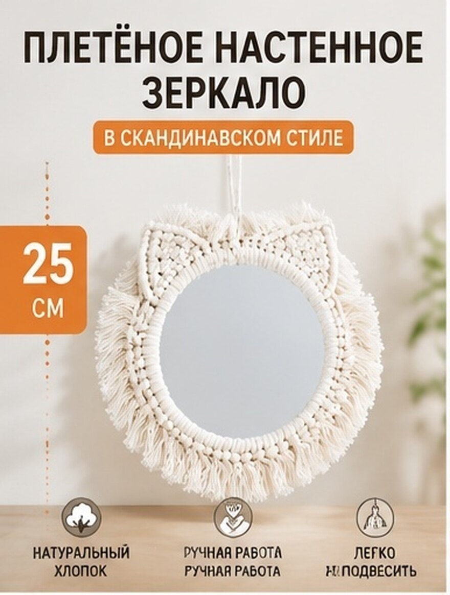 Оригинальное зеркало с фringe-украшением, экологичные материалы, для интерьера 36x24 см