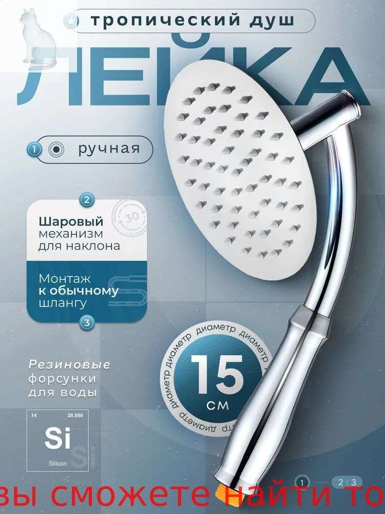 Лейка для душа ручная, тропический душ с возможностью установки на обычный держатель для лейки, цвет хром, диаметр 15 см