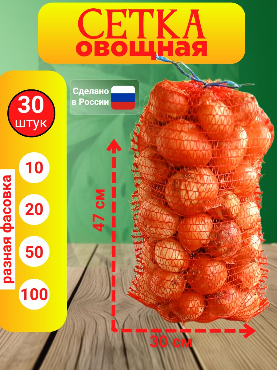 Мешок полипропиленовый 47x30 см 30 шт красный