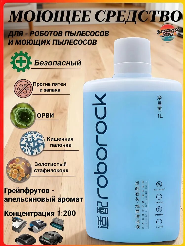 Моющее средство концентрат для пылесосов Roborock жидкость для пылесоса средство для