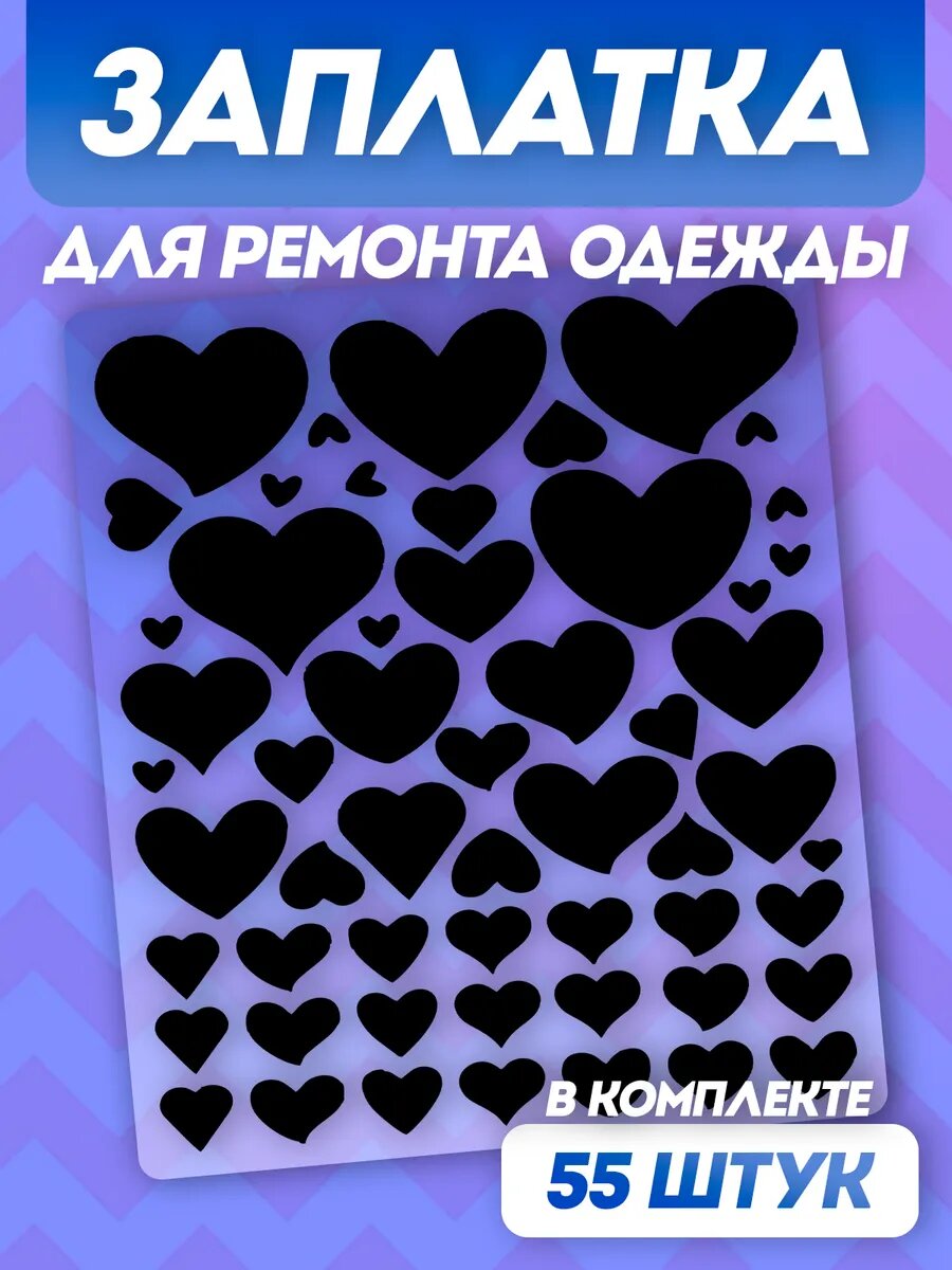 Термонаклейка на одежду заплатка сердце