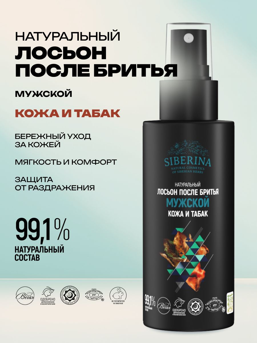 Натуральный мужской лосьон после бритья Кожа и табак