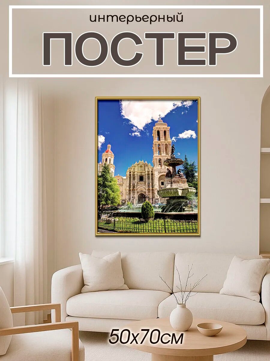 Постер на стену интерьерный, постер 50х70